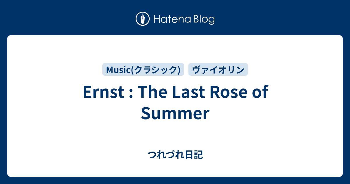 Ernst : The Last Rose of Summer - つれづれ日記