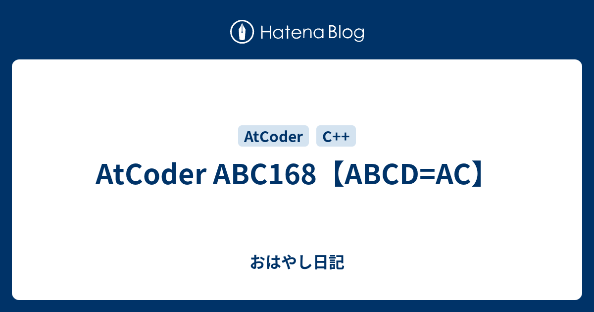 AtCoder ABC168【ABCD=AC】 - おはやし日記