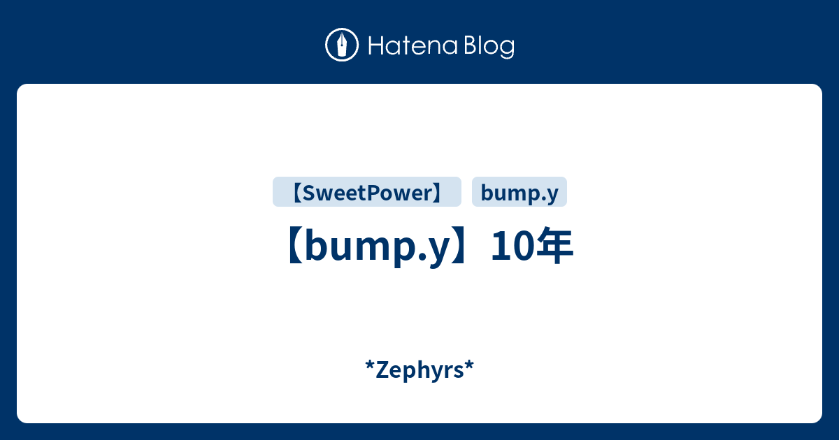 【bump.y】10年 - *Zephyrs*