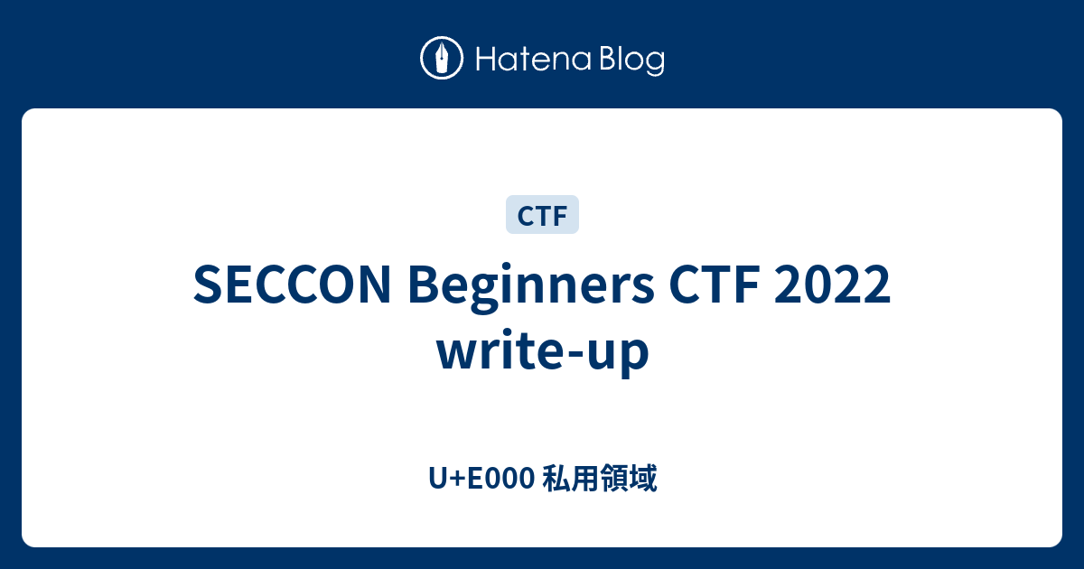SECCON Beginners CTF 2022 write-up - U+E000 私用領域