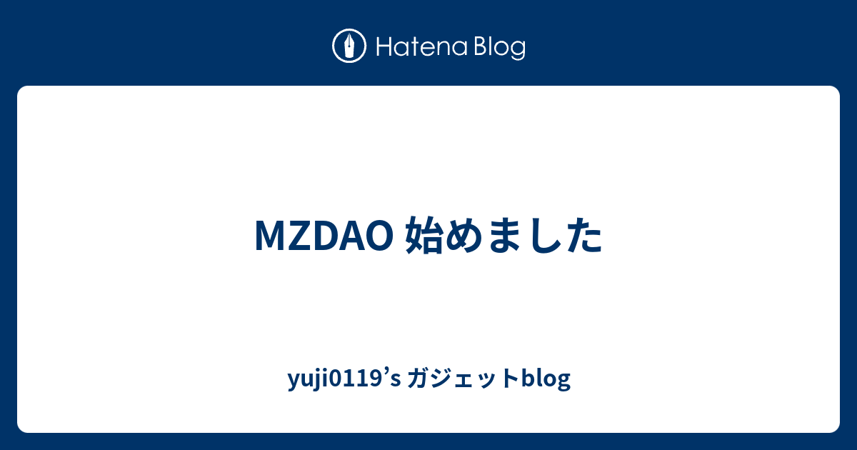 MZDAO 始めました - yuji0119’s ガジェットblog