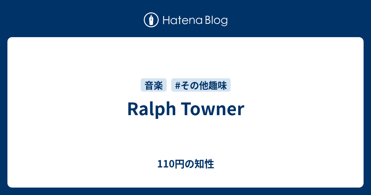 Ralph Towner - 110円の知性