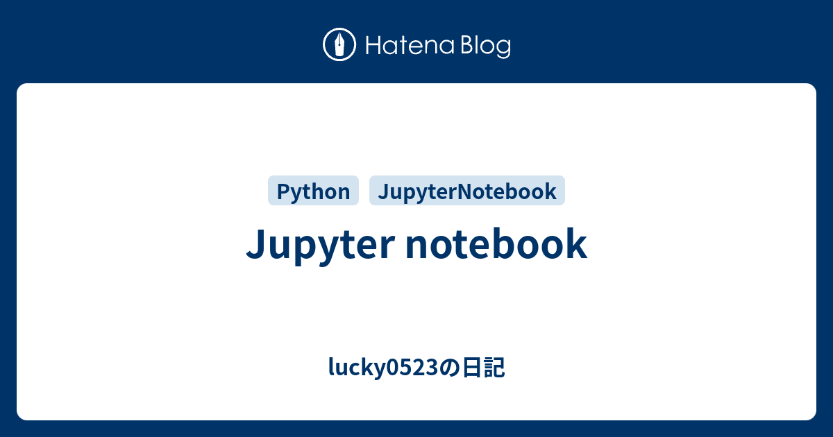 Jupyter notebook - lucky0523の日記
