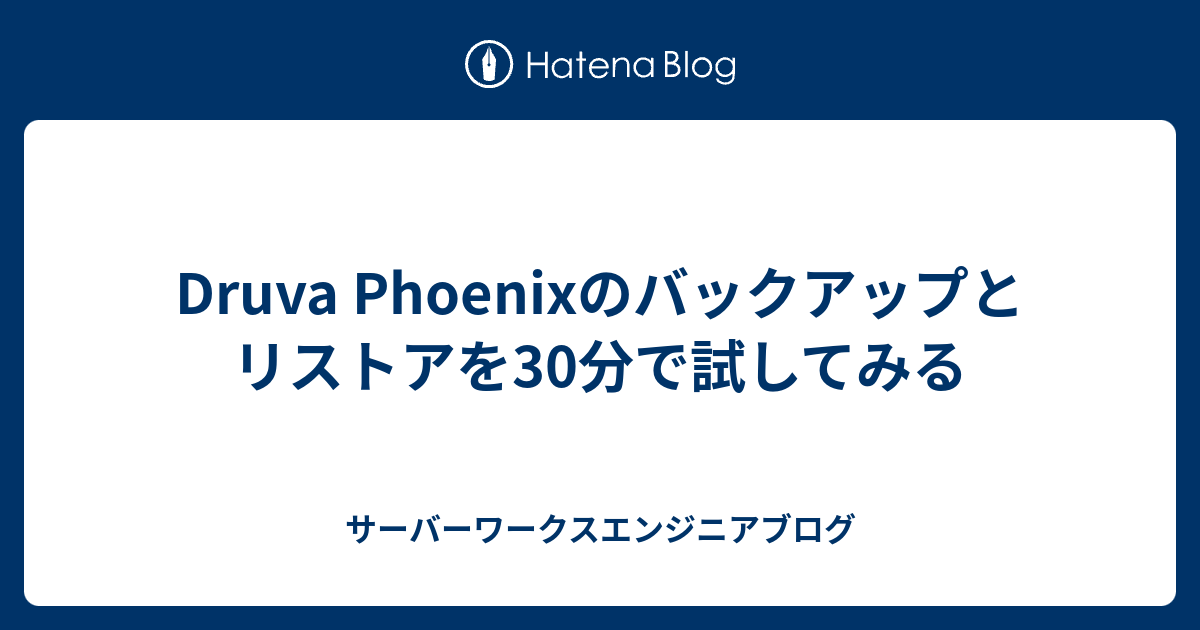 Druva Phoenixのバックアップとリストアを30分で試してみる - サーバーワークスエンジニアブログ