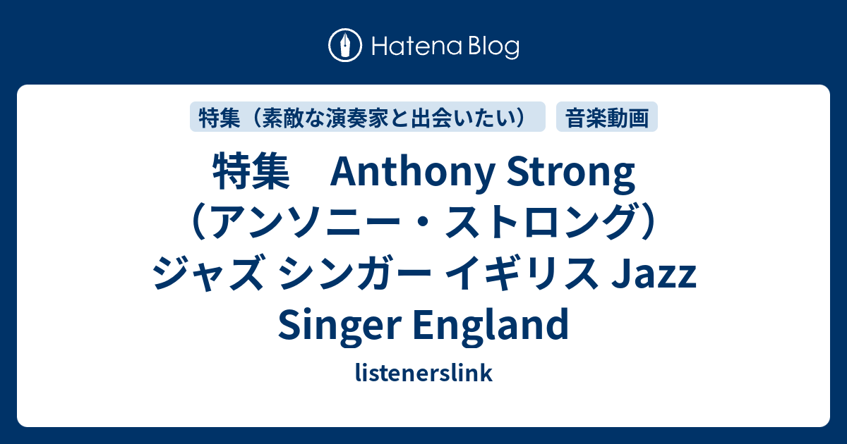 特集 Anthony Strong（アンソニー・ストロング） ジャズ シンガー イギリス Jazz Singer England ...