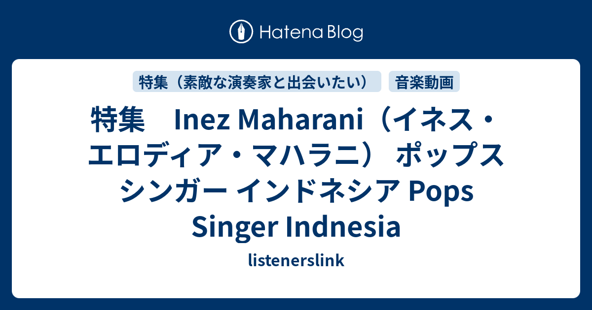 特集 Inez Maharani（イネス・エロディア・マハラニ） ポップス シンガー インドネシア Pops Singer Indnesia ...