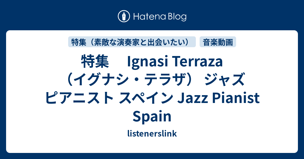 特集 Ignasi Terraza（イグナシ・テラザ） ジャズ ピアニスト スペイン Jazz Pianist Spain ...