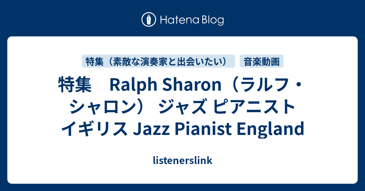特集 Ralph Sharon（ラルフ・シャロン） ジャズ ピアニスト イギリス Jazz Pianist England ...
