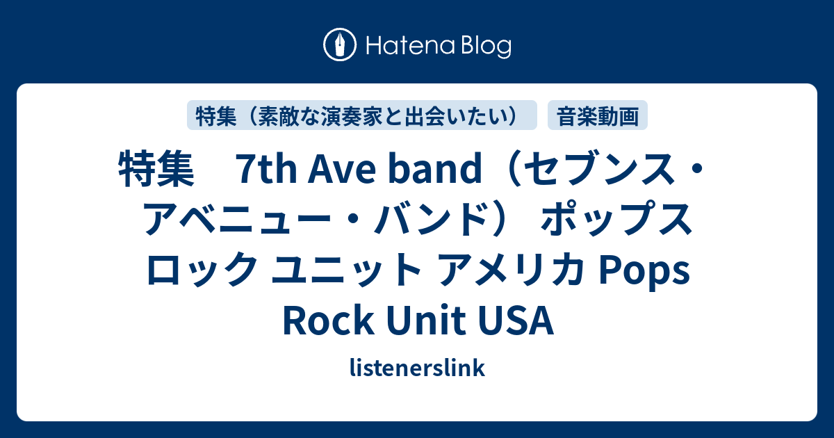 特集 7th Ave band（セブンス・アベニュー・バンド） ポップス ロック ユニット アメリカ Pops Rock Unit USA ...