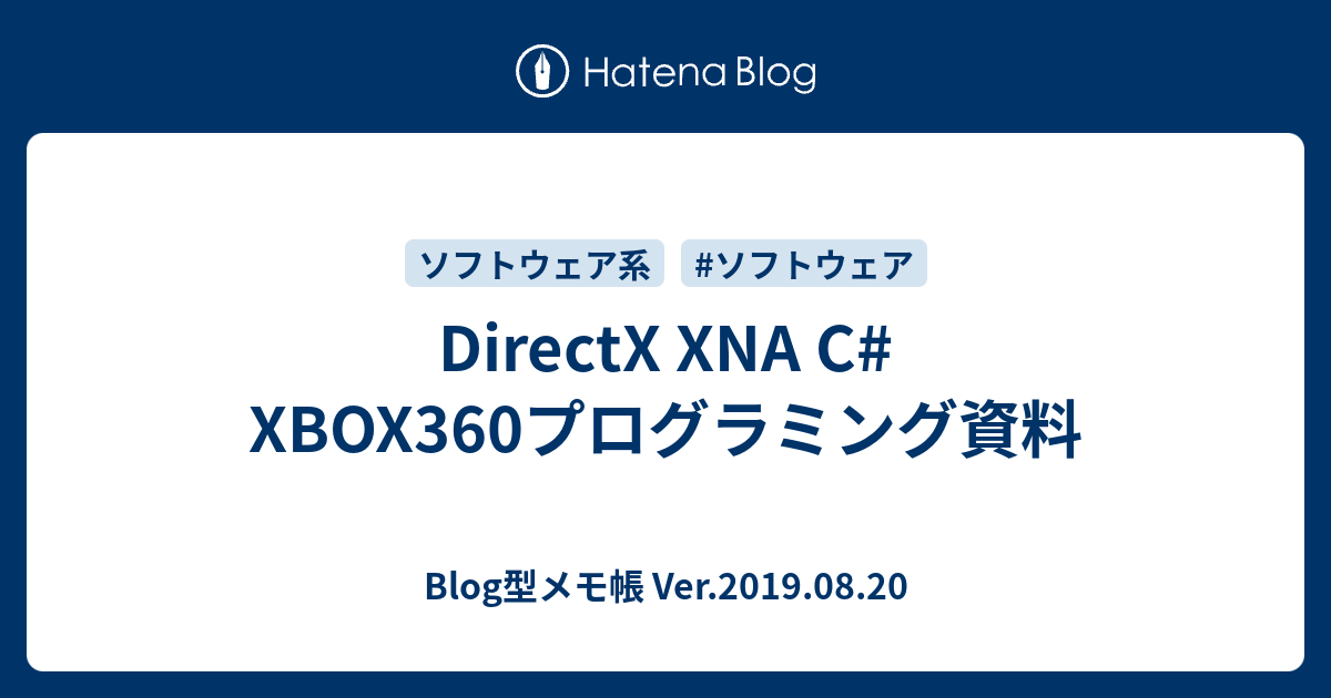 DirectX XNA C# XBOX360プログラミング資料 - Blog型メモ帳 Ver.2019.08.20
