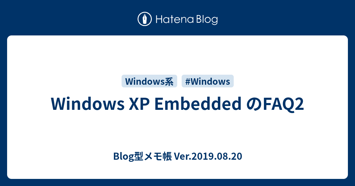 Windows XP Embedded のFAQ2 - Blog型メモ帳 Ver.2019.08.20