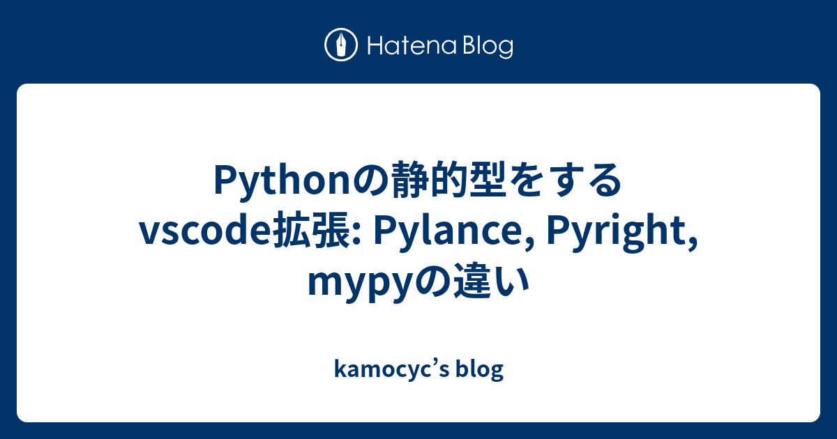 Pythonの静的型をするvscode拡張: Pylance, Pyright, mypyの違い - kamocyc’s blog