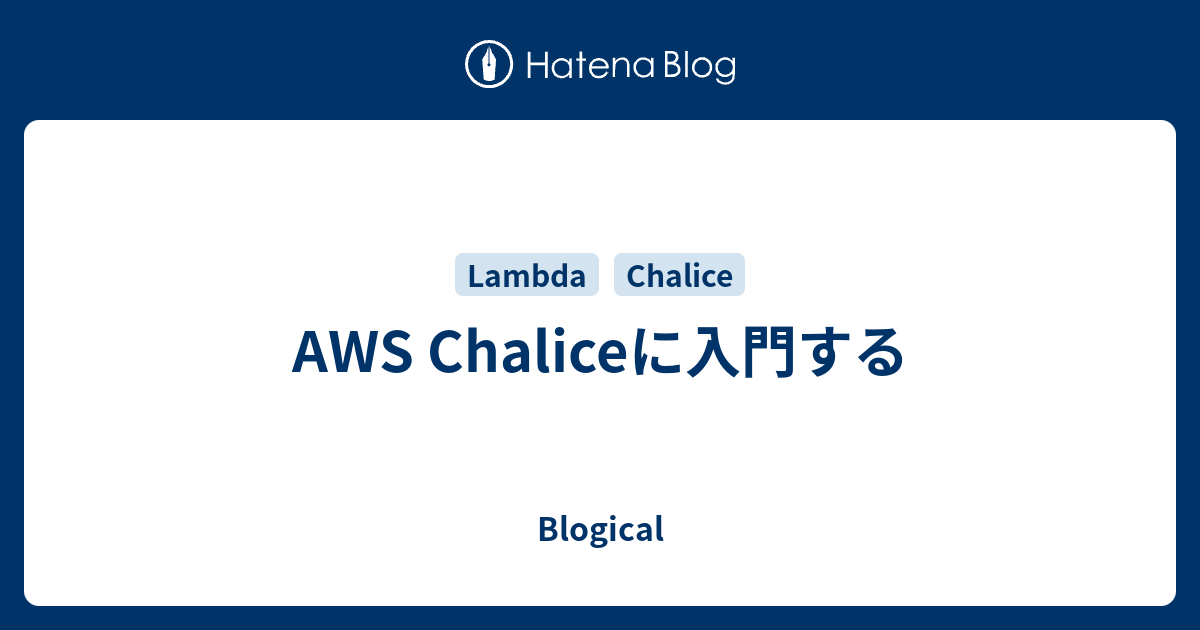AWS Chaliceに入門する - Blogical
