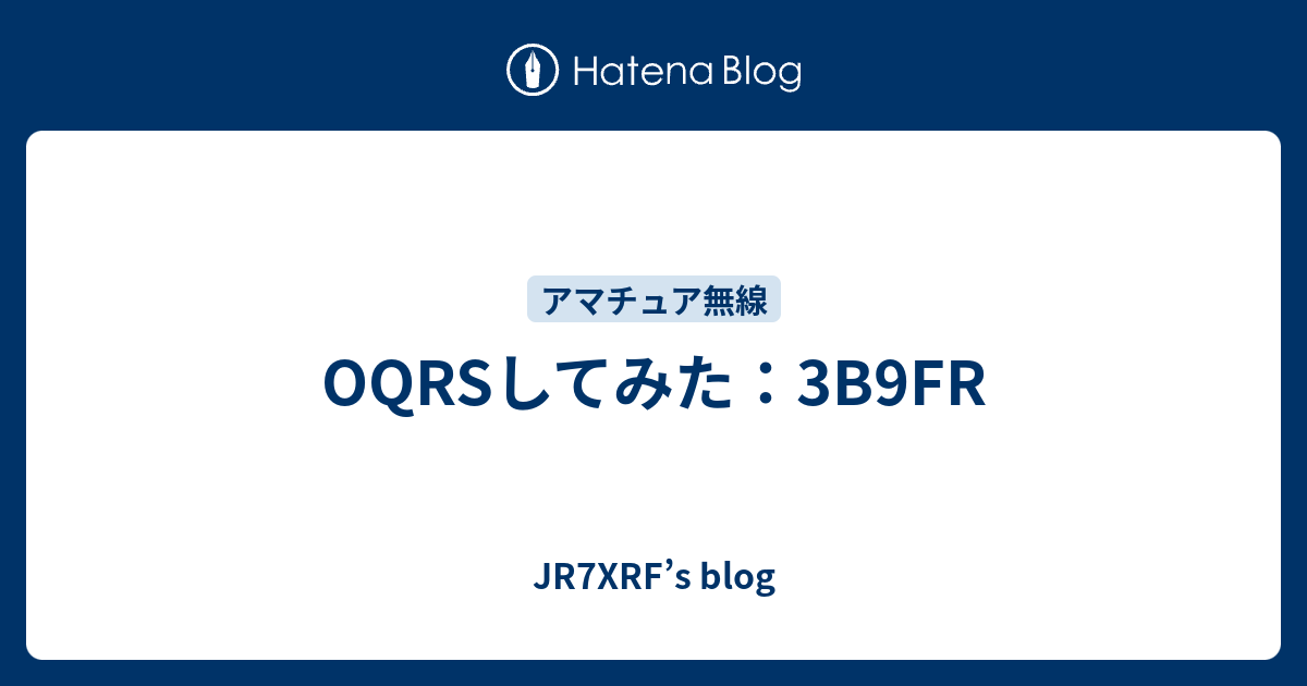 OQRSしてみた：3B9FR - JR7XRF’s blog