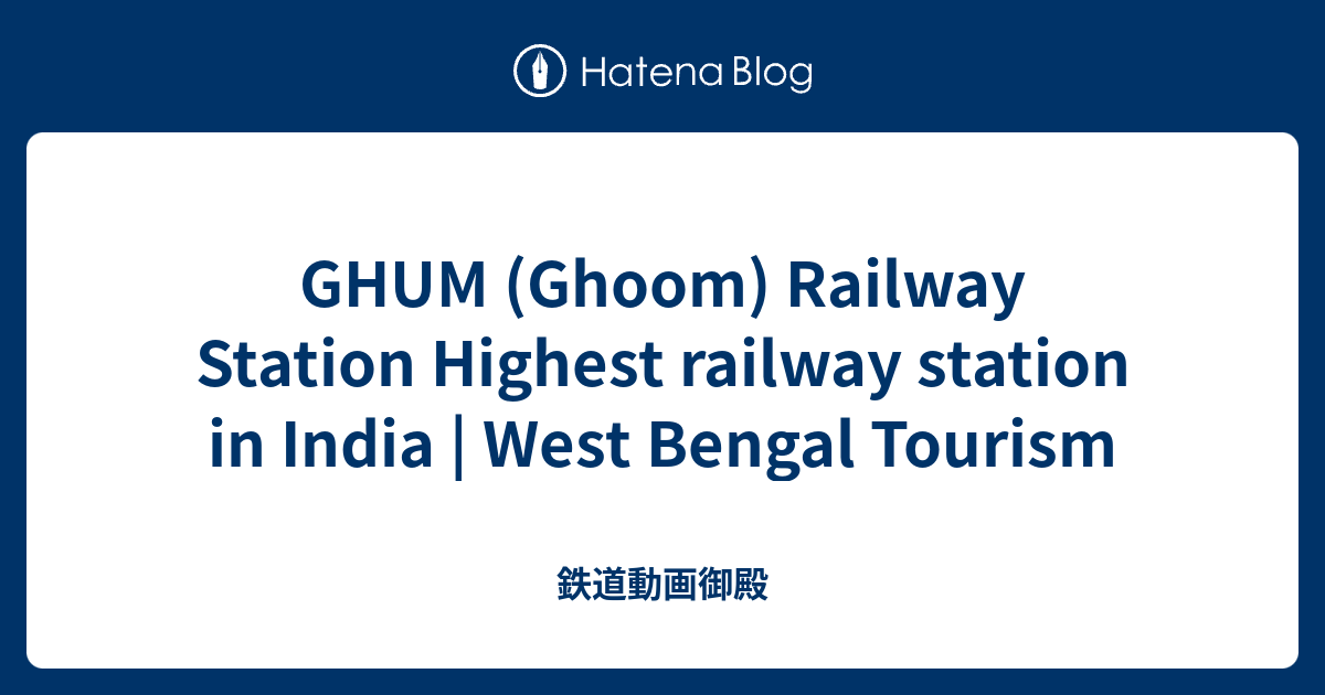 GHUM (Ghoom) Railway Station Highest railway station in India | West ...