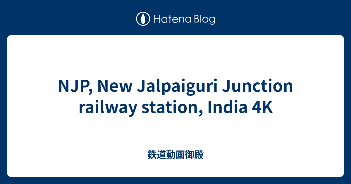 NJP, New Jalpaiguri Junction railway station, India 4K - 鉄道動画御殿