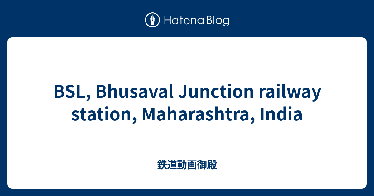 BSL, Bhusaval Junction railway station, Maharashtra, India - 鉄道動画御殿