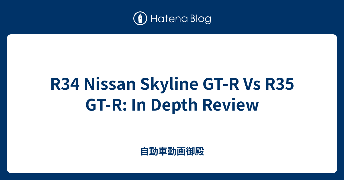 R34 Nissan Skyline GT-R Vs R35 GT-R: In Depth Review - 自動車動画御殿