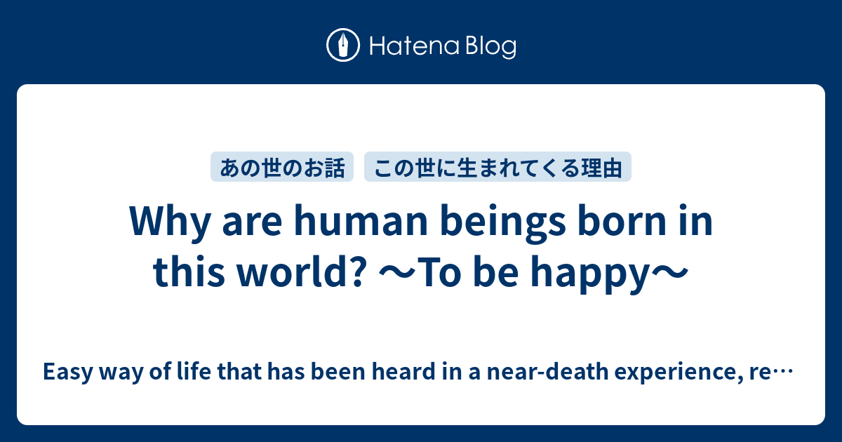 Why are human beings born in this world? ～To be happy～ - Easy way of ...