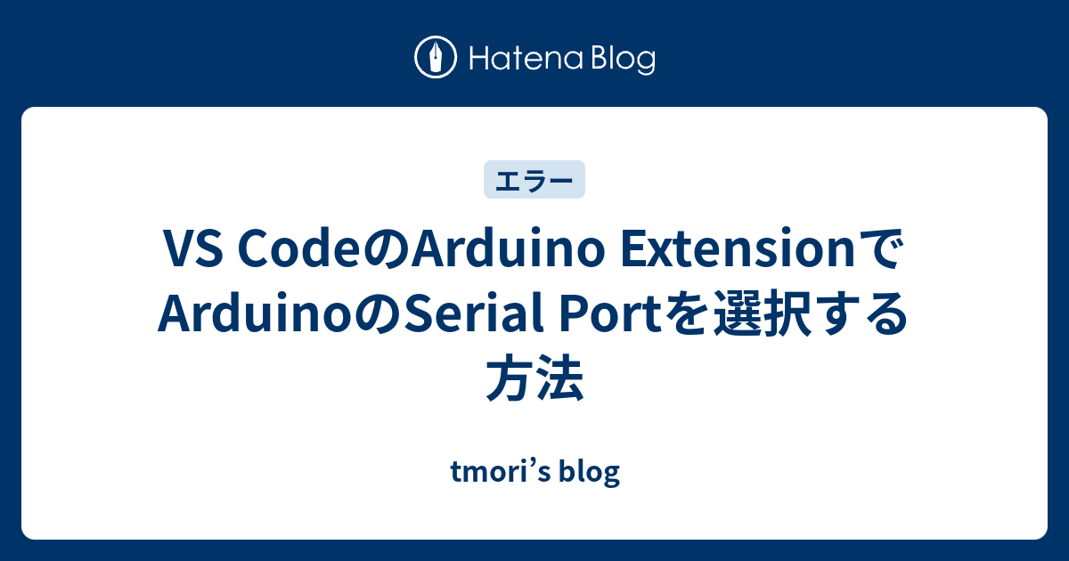 VS CodeのArduino ExtensionでArduinoのSerial Portを選択する方法 - tmori’s blog