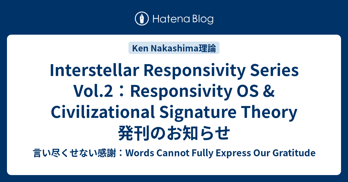 Interstellar Responsivity Series Vol.2：Responsivity OS & Civilizational ...