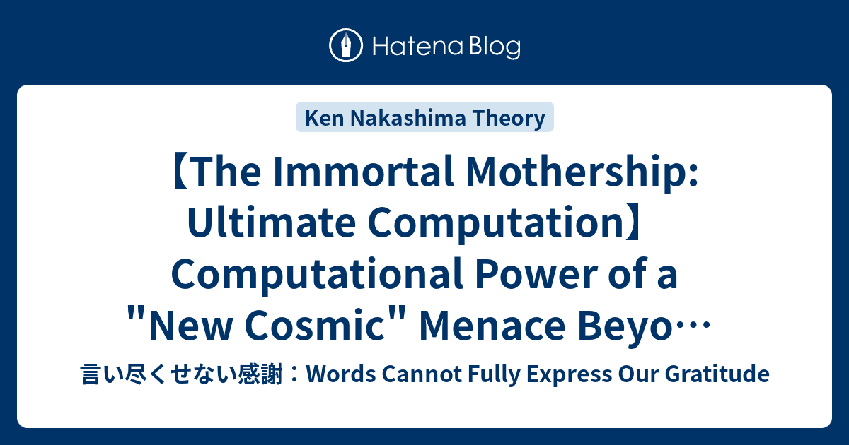 【The Immortal Mothership: Ultimate Computation】 Computational Power of ...