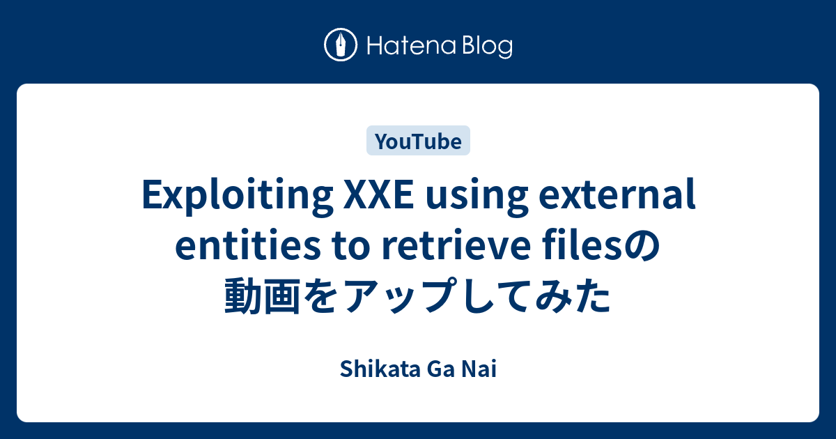 Exploiting XXE using external entities to retrieve filesの動画をアップしてみた - Shikata Ga Nai