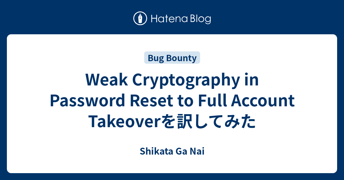 Weak Cryptography in Password Reset to Full Account Takeoverを訳してみた ...
