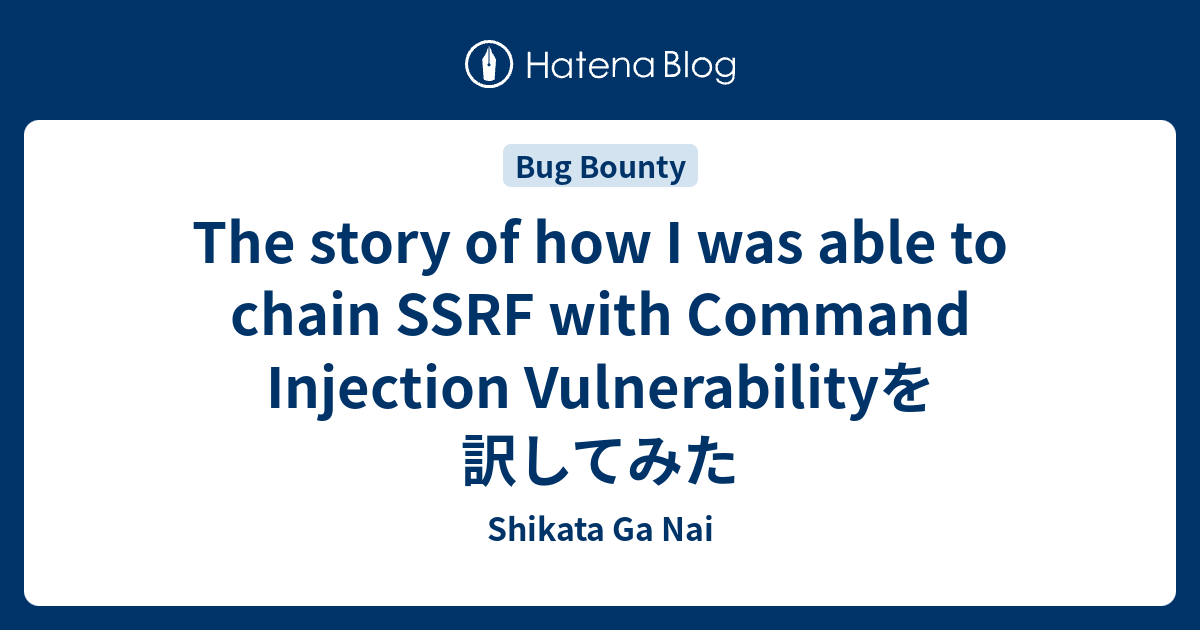 The story of how I was able to chain SSRF with Command Injection Vulnerabilityを訳してみた - Shikata ...