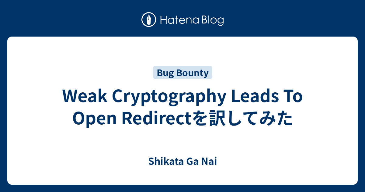 Weak Cryptography Leads To Open Redirectを訳してみた - Shikata Ga Nai