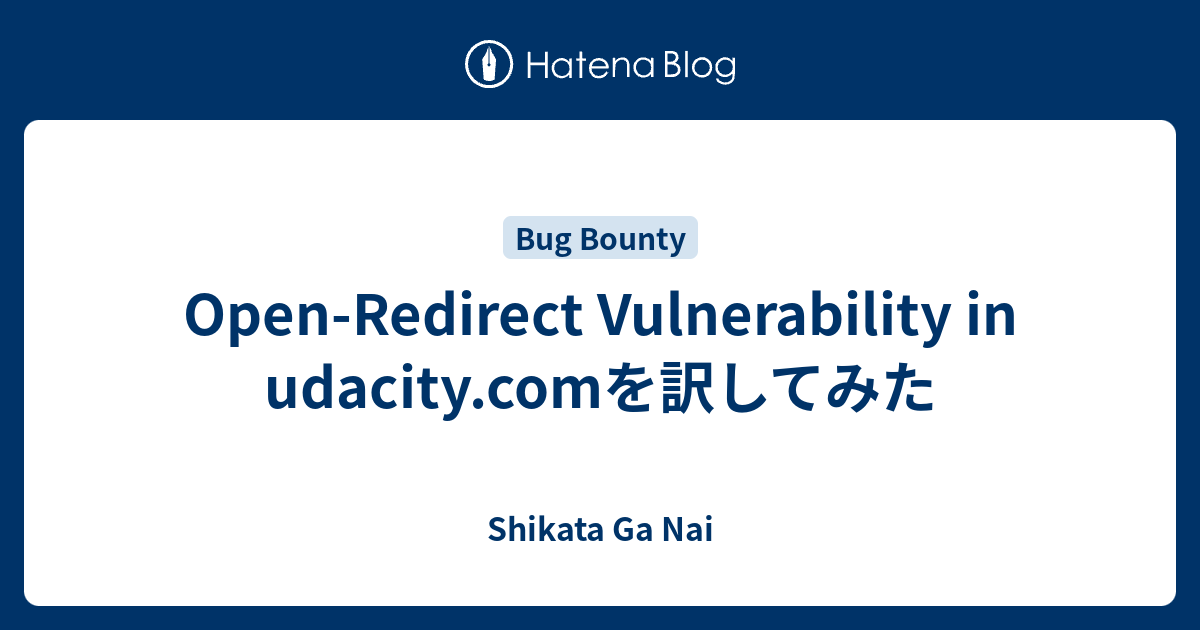 Open-Redirect Vulnerability in udacity.comを訳してみた - Shikata Ga Nai