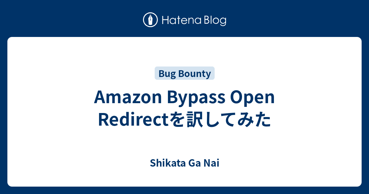 Amazon Bypass Open Redirectを訳してみた - Shikata Ga Nai