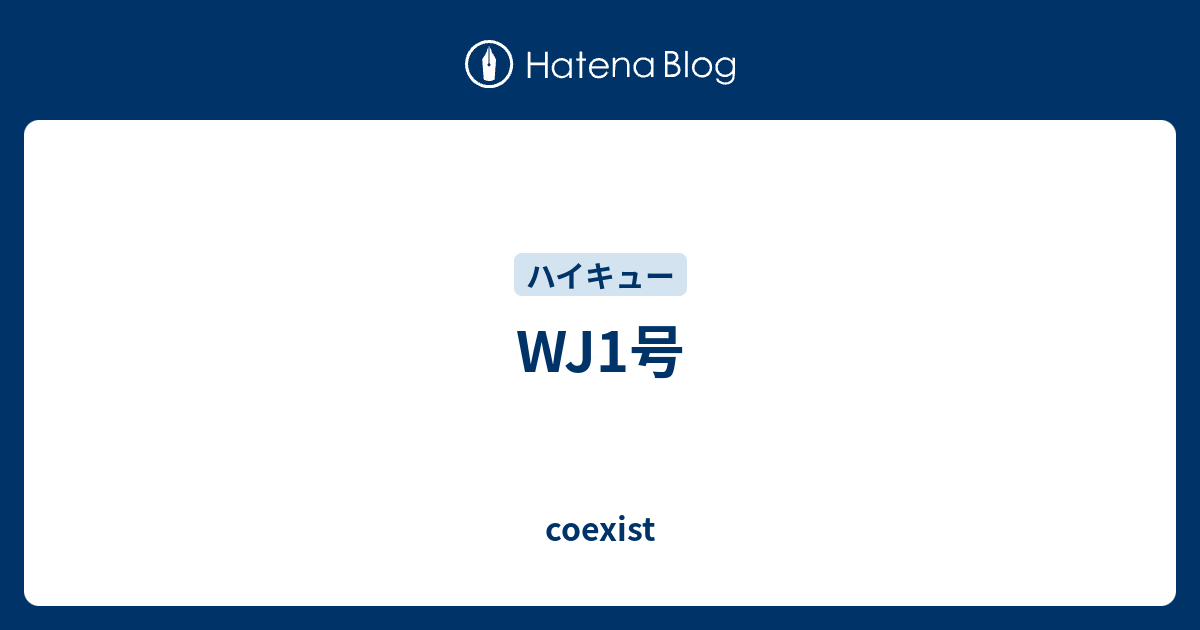 WJ1号 - coexist