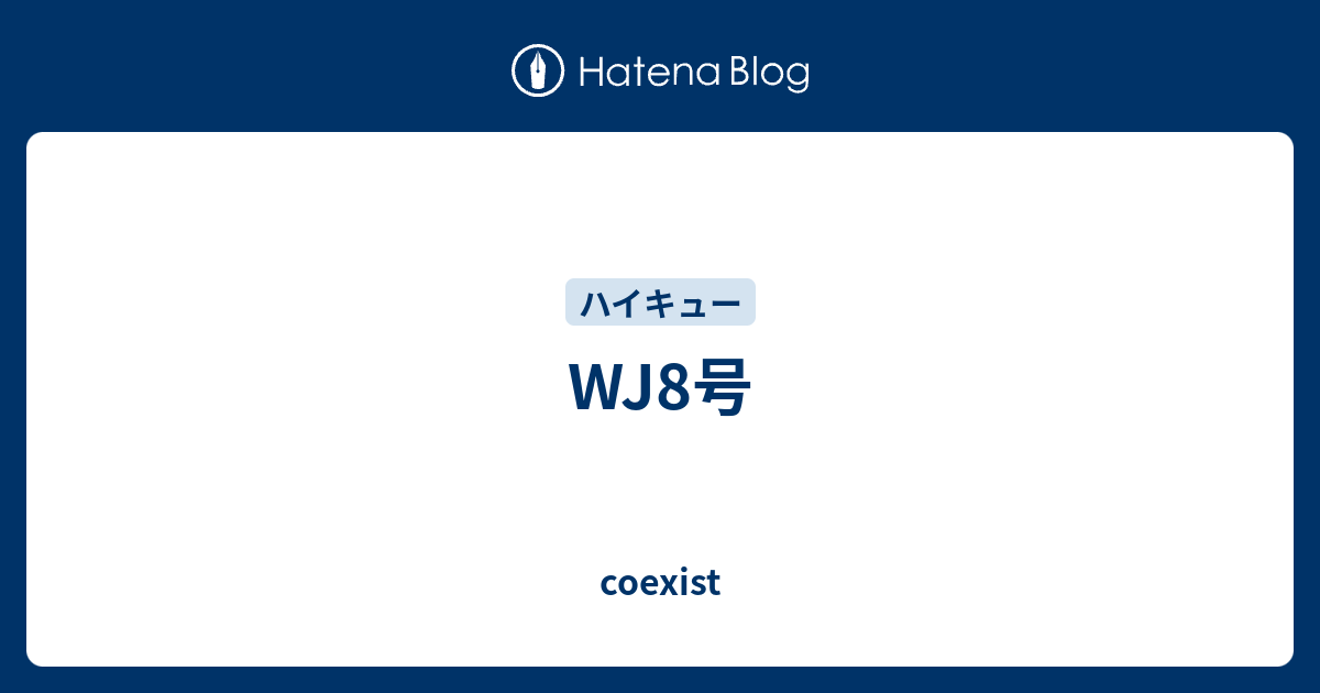WJ8号 - coexist