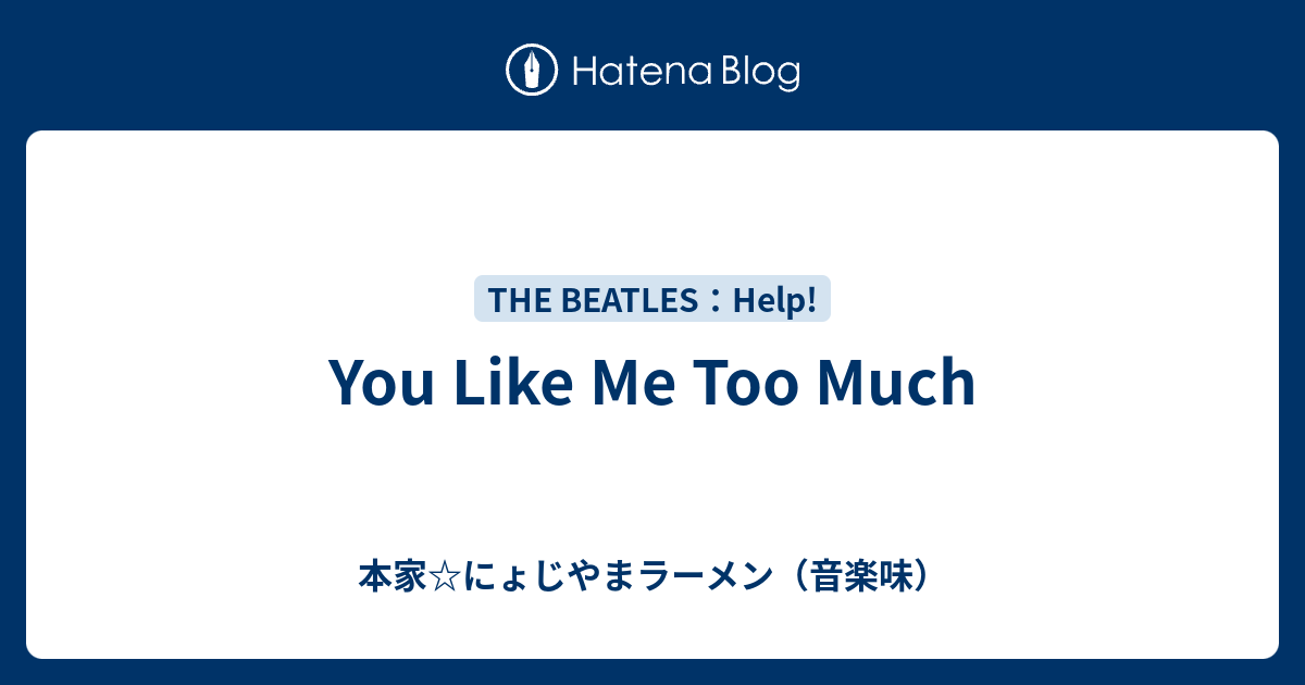 You Like Me Too Much - 本家☆にょじやまラーメン（音楽味）