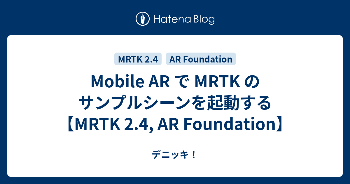 Mobile AR で MRTK のサンプルシーンを起動する 【MRTK 2.4, AR Foundation】 - デニッキ！
