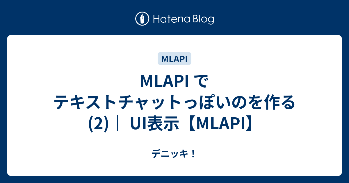 MLAPI でテキストチャットっぽいのを作る (2)｜ UI表示【MLAPI】 - デニッキ！