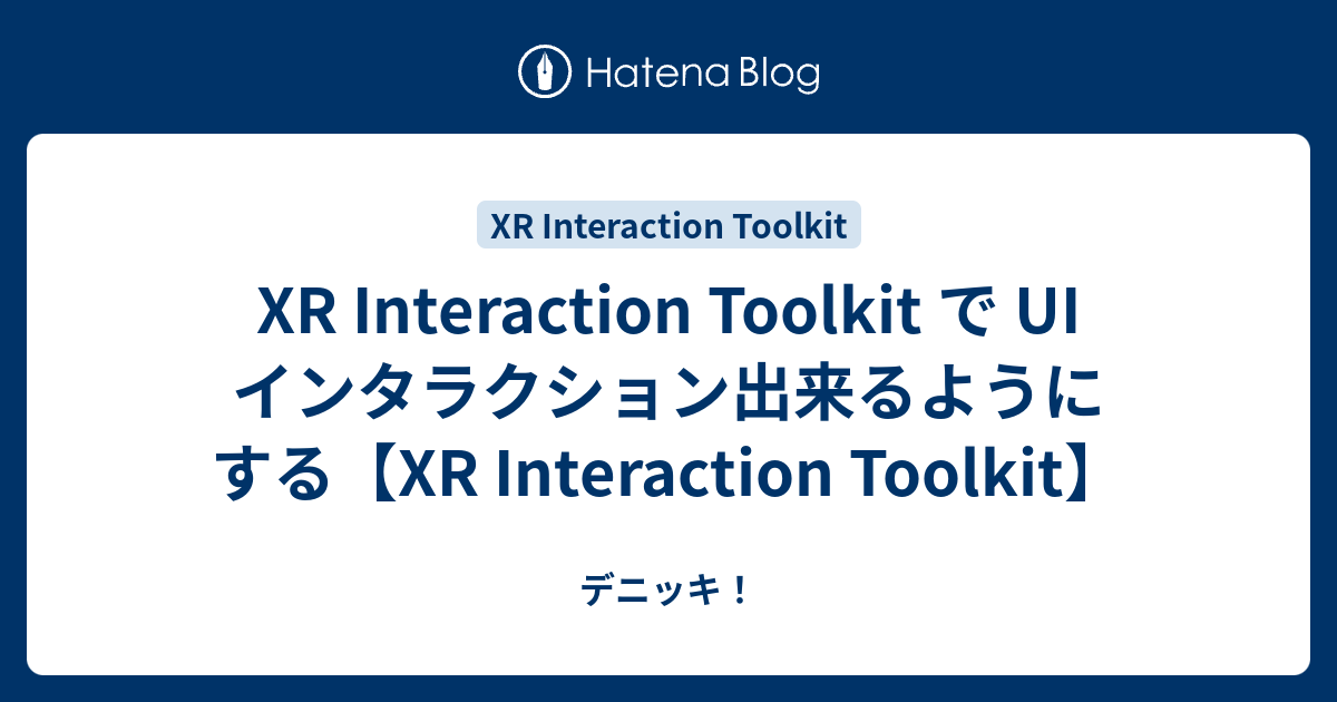 XR Interaction Toolkit で UI インタラクション出来るようにする【XR Interaction Toolkit ...