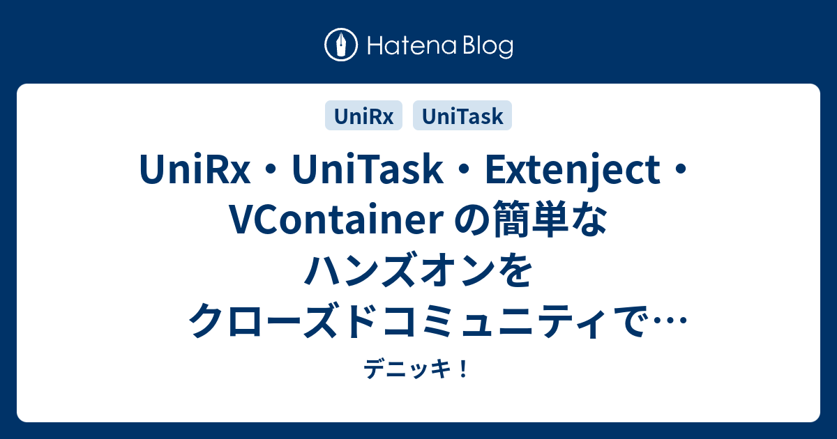 UniRx・UniTask・Extenject・VContainer の簡単なハンズオンをクローズドコミュニティで行いました - デニッキ！