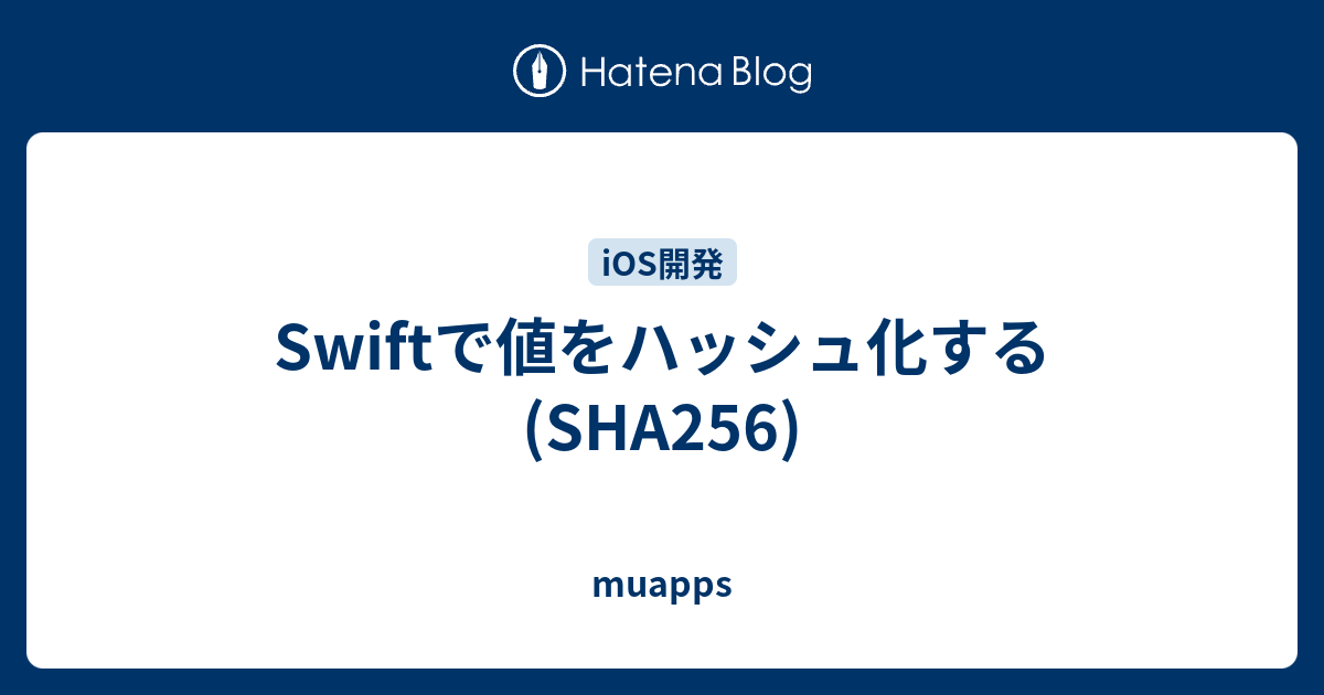 Swiftで値をハッシュ化する(SHA256) - muapps