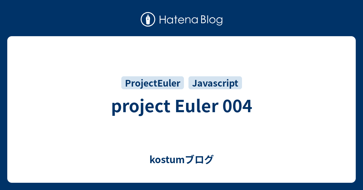 project Euler 004 - kostumブログ