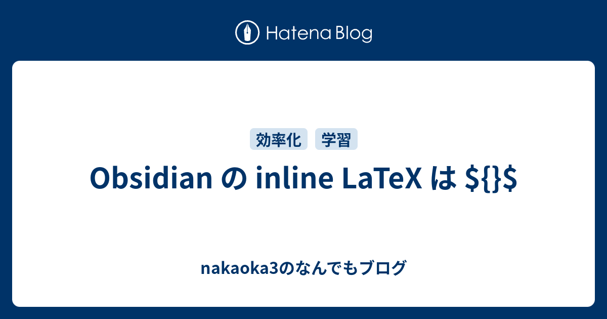 Obsidian の inline LaTeX は ${}$ - nakaoka3のなんでもブログ