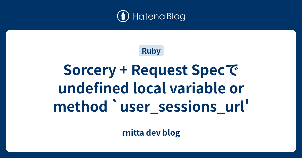 Sorcery + Request Specで undefined local variable or method `user_sessions_url' - rnitta dev blog