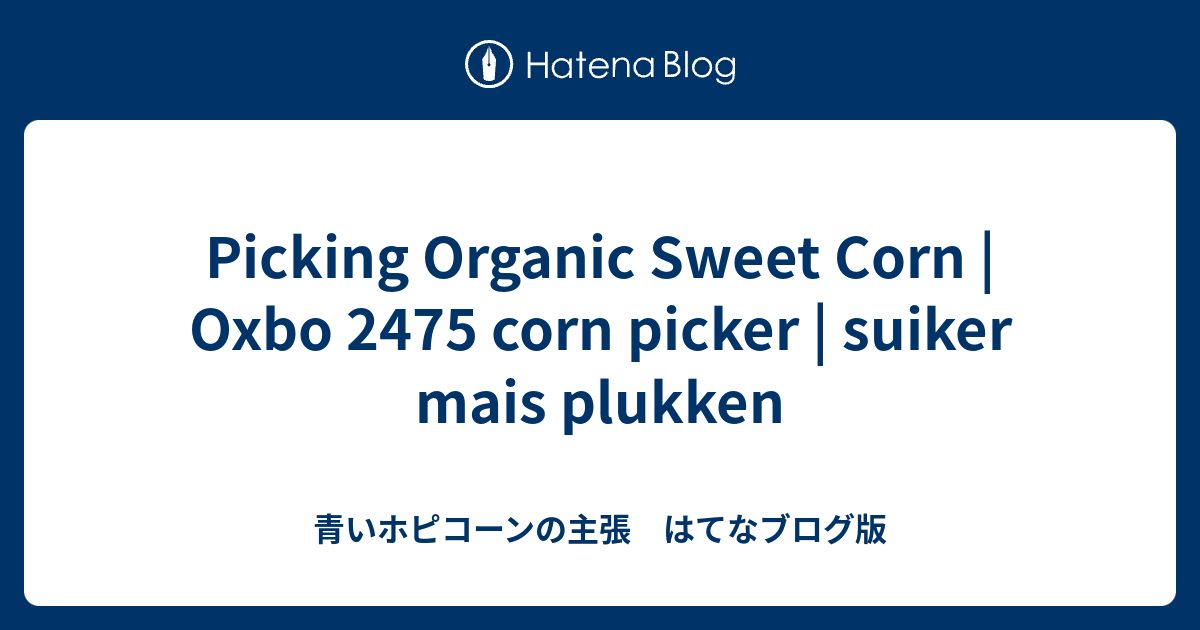 Picking Organic Sweet Corn | Oxbo 2475 corn picker | suiker mais ...