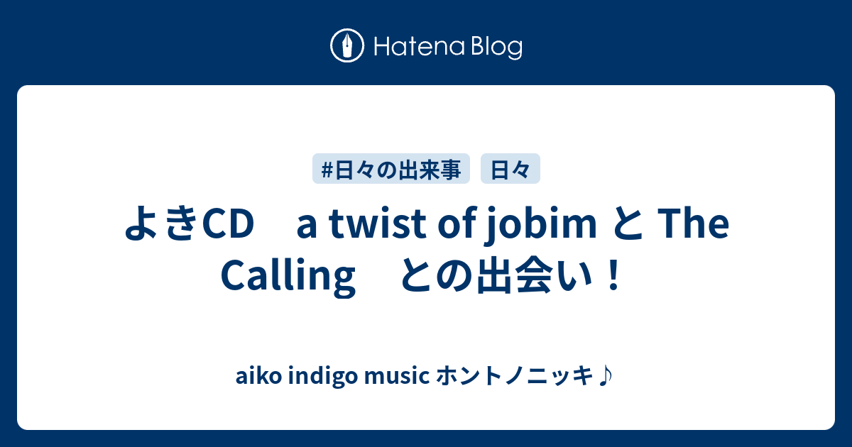 よきCD a twist of jobim と The Calling との出会い！ - aiko indigo music ホントノニッキ♪