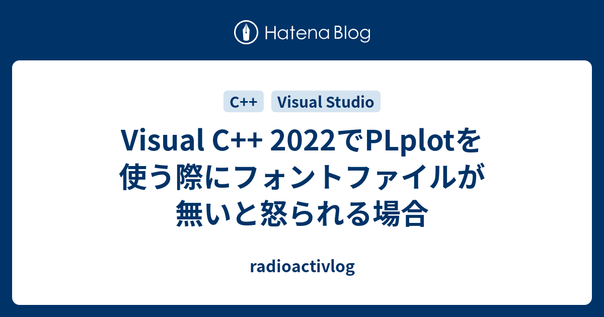 Visual C++ 2022でPLplotを使う際にフォントファイルが無いと怒られる場合 - radioactivlog