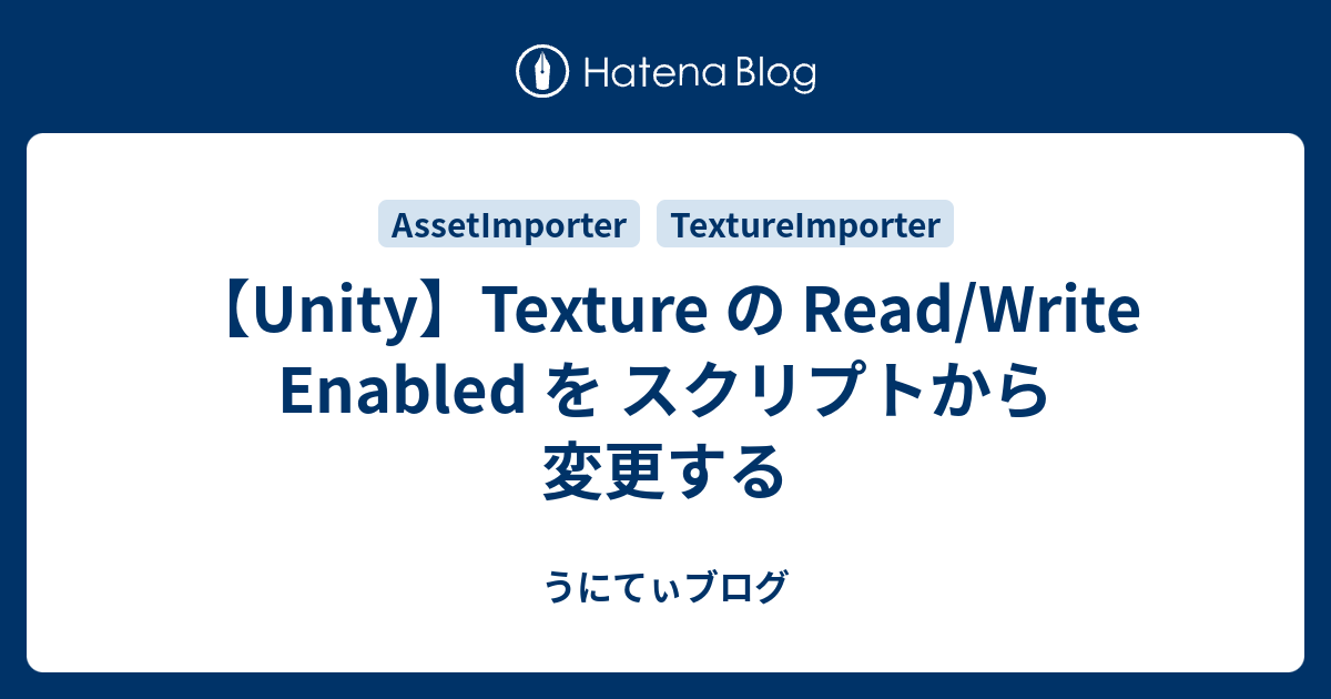 【Unity】Texture の Read/Write Enabled を スクリプトから変更する - うにてぃブログ