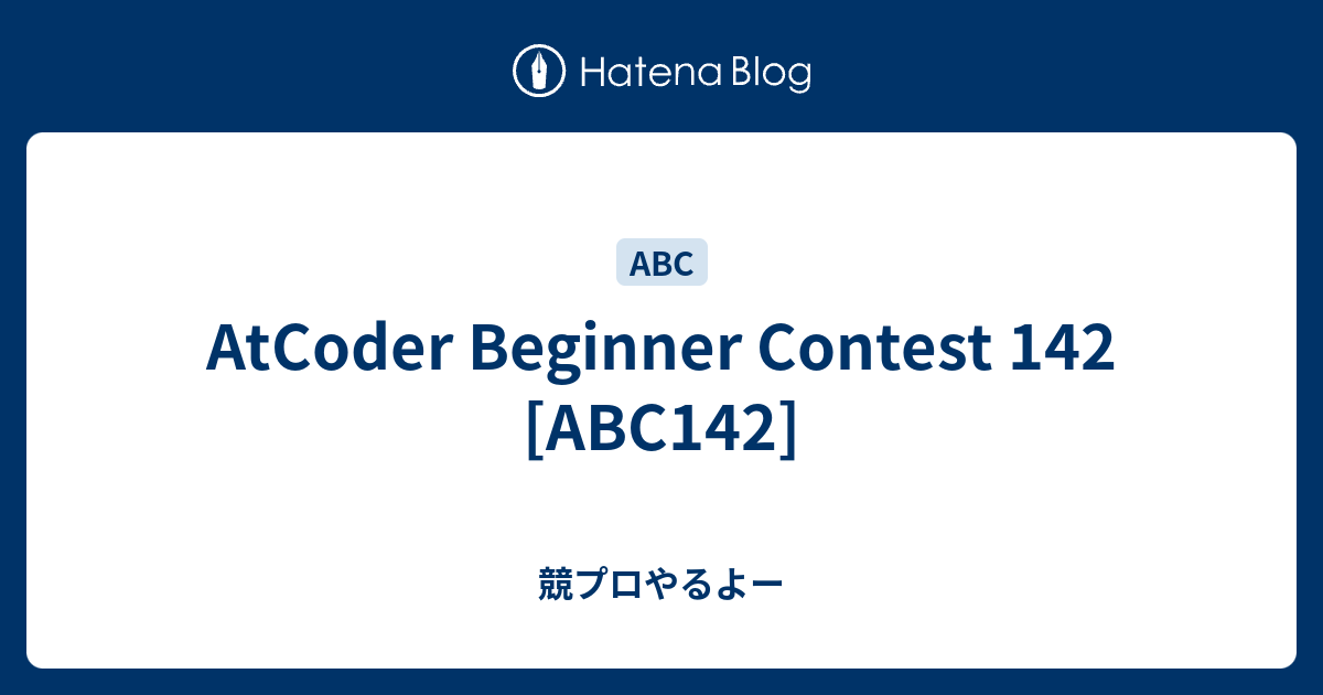 AtCoder Beginner Contest 142 [ABC142] - 競プロやるよー