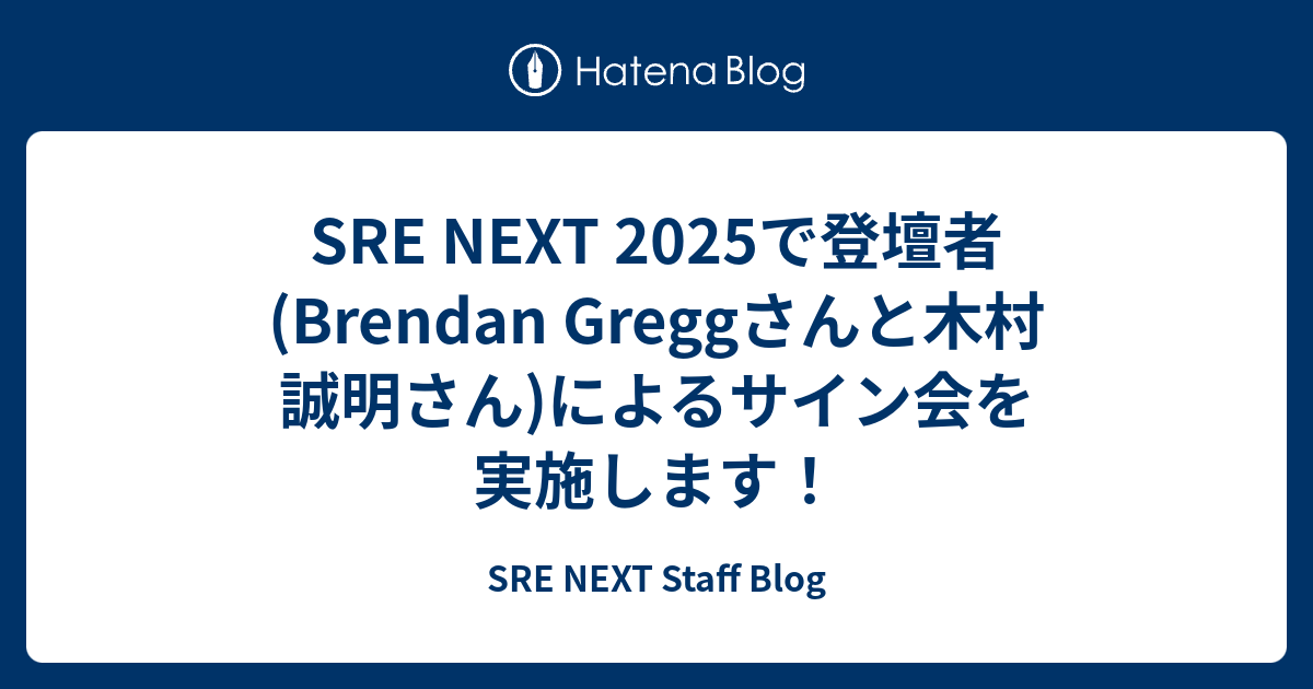 SRE NEXT 2025で登壇者(Brendan Greggさんと木村 誠明さん)によるサイン会を実施します！ - SRE NEXT Staff Blog