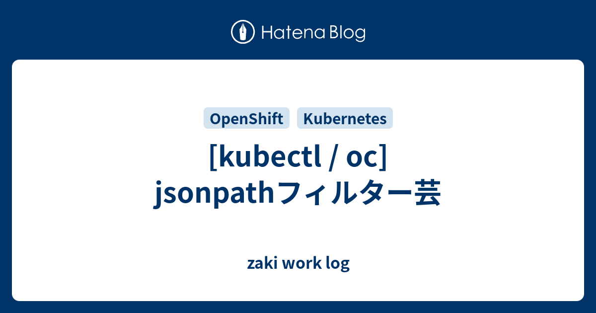 kubectl-oc-jsonpath-zaki-work-log